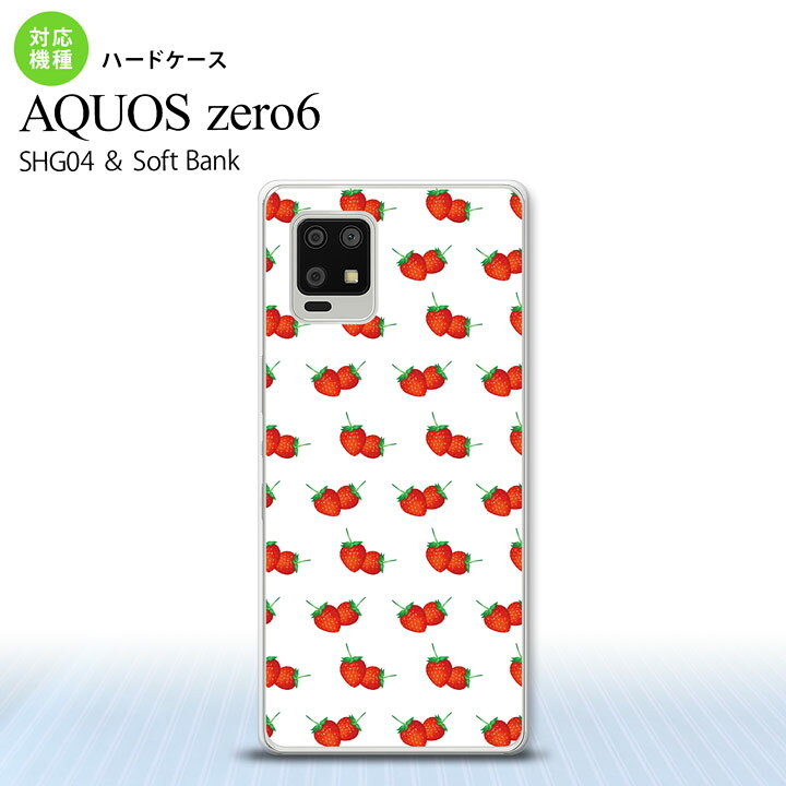 配達方法 &nbsp;メール便宅配便 代金引換×○ 日時指定×○ お届け方法ポスト投函手渡し 商品保証×○ SHG04 SHG04 ZERO6 AQUOS zero6 スマホケース ハードケース 苺 イチゴ 小 白 赤商品コード：nk-ze...