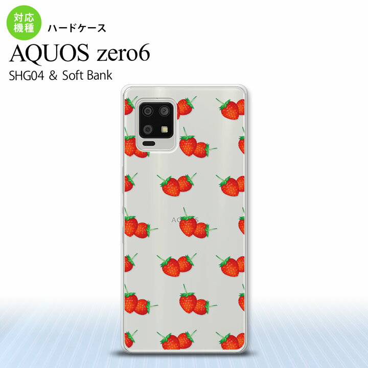配達方法 &nbsp;メール便宅配便 代金引換×○ 日時指定×○ お届け方法ポスト投函手渡し 商品保証×○ SHG04 SHG04 ZERO6 AQUOS zero6 スマホケース ハードケース 苺 イチゴ 中 赤商品コード：nk-zero...