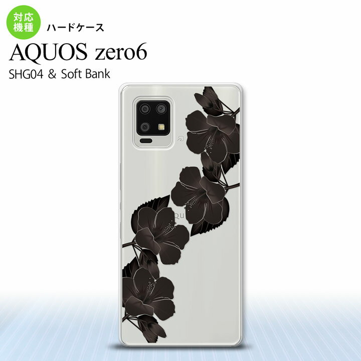 配達方法 &nbsp;メール便宅配便 代金引換×○ 日時指定×○ お届け方法ポスト投函手渡し 商品保証×○ SHG04 SHG04 ZERO6 AQUOS zero6 スマホケース ハードケース ハイビスカス A 黒商品コード：nk-zer...