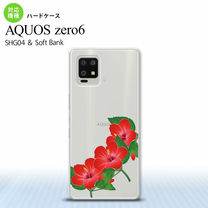 配達方法 &nbsp;メール便宅配便 代金引換×○ 日時指定×○ お届け方法ポスト投函手渡し 商品保証×○ SHG04 SHG04 ZERO6 AQUOS zero6 スマホケース ハードケース ハイビスカス B 赤商品コード：nk-zer...