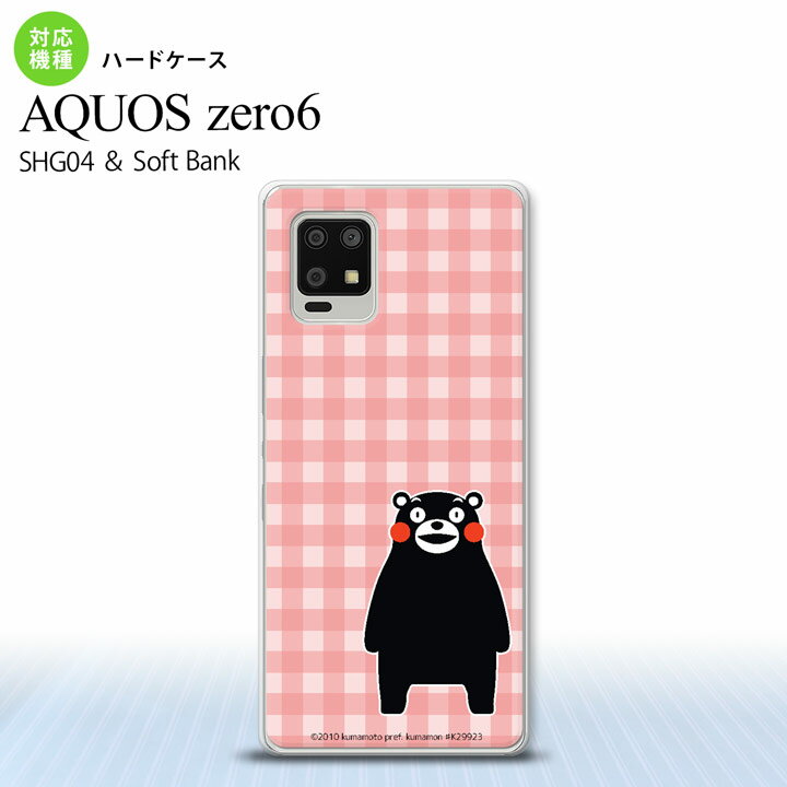配達方法 &nbsp;メール便宅配便 代金引換×○ 日時指定×○ お届け方法ポスト投函手渡し 商品保証×○ SHG04 SHG04 ZERO6 AQUOS zero6 スマホケース ハードケース くまモン チェック ピンク商品コード：nk-...
