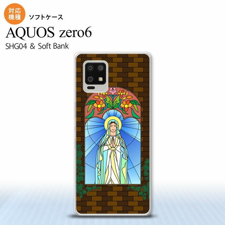 配達方法 &nbsp;メール便宅配便 代金引換×○ 日時指定×○ お届け方法ポスト投函手渡し 商品保証×○ SHG04 SHG04 ZERO6 AQUOS zero6 スマホケース ソフトケース マリア様 茶商品コード：nk-zero6-t...