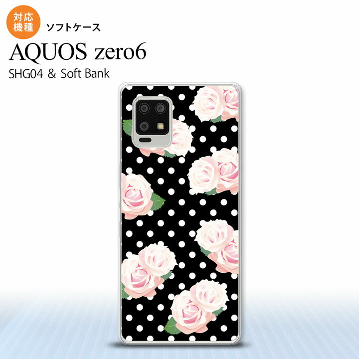 配達方法 &nbsp;メール便宅配便 代金引換×○ 日時指定×○ お届け方法ポスト投函手渡し 商品保証×○ SHG04 SHG04 ZERO6 AQUOS zero6 スマホケース ソフトケース バラ ドット 黒商品コード：nk-zero6...