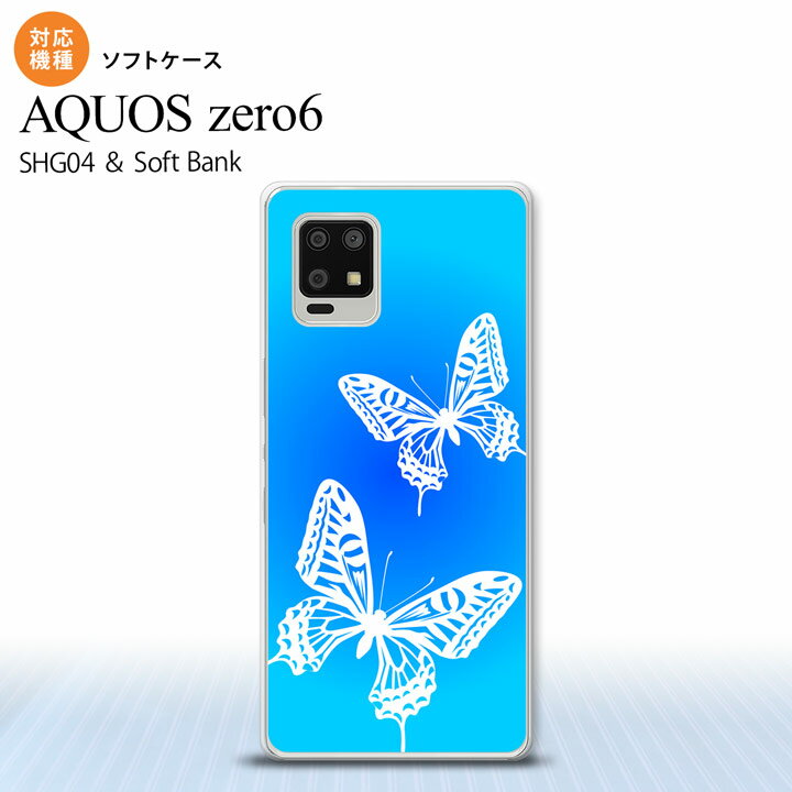 配達方法 &nbsp;メール便宅配便 代金引換×○ 日時指定×○ お届け方法ポスト投函手渡し 商品保証×○ SHG04 SHG04 ZERO6 AQUOS zero6 スマホケース ソフトケース 蝶 青商品コード：nk-zero6-tp85...