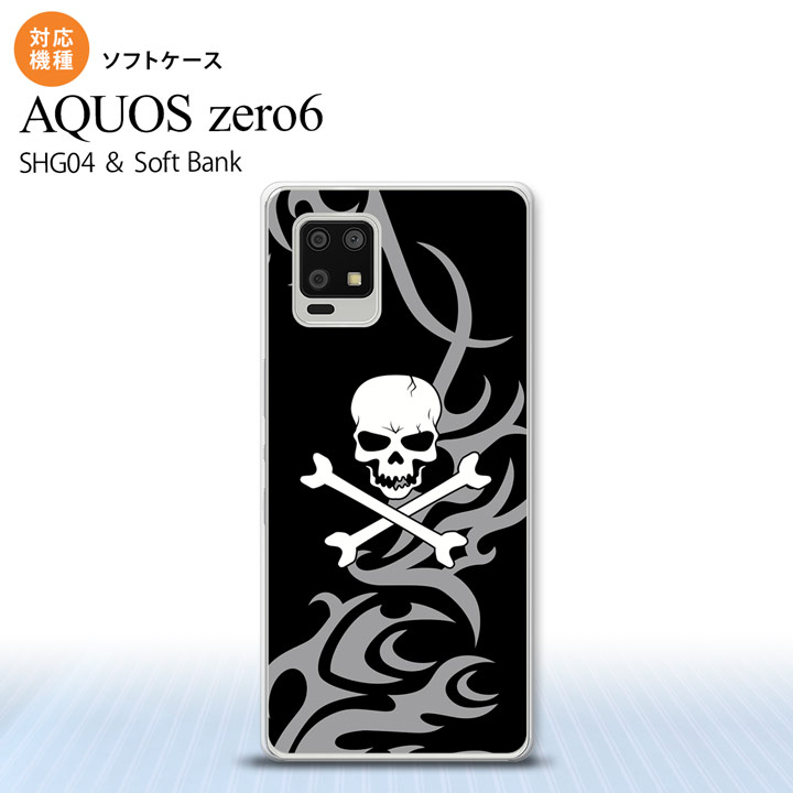 配達方法 &nbsp;メール便宅配便 代金引換×○ 日時指定×○ お届け方法ポスト投函手渡し 商品保証×○ SHG04 SHG04 ZERO6 AQUOS zero6 スマホケース ソフトケース ドクロ 白 グレー商品コード：nk-zero...