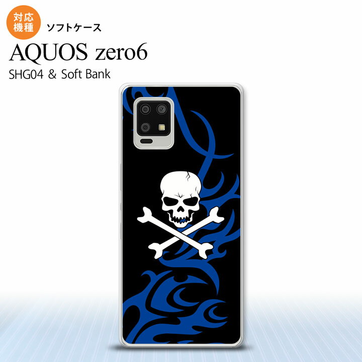 配達方法 &nbsp;メール便宅配便 代金引換×○ 日時指定×○ お届け方法ポスト投函手渡し 商品保証×○ SHG04 SHG04 ZERO6 AQUOS zero6 スマホケース ソフトケース ドクロ 白 青商品コード：nk-zero6-...