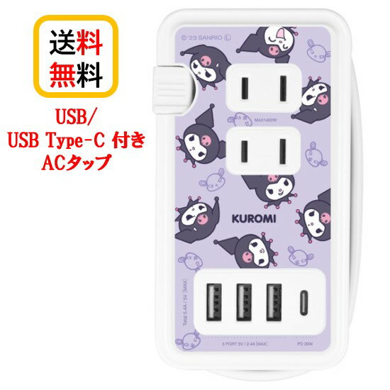 関連商品サンリオ キャラクターズ USB USBType-C 付き ACタップ...サンリオ キャラクターズ USB USBType-C 付き ACタップ...ミッフィー USBポート付き ACタップ MF-385BE ボリス バ...5,...