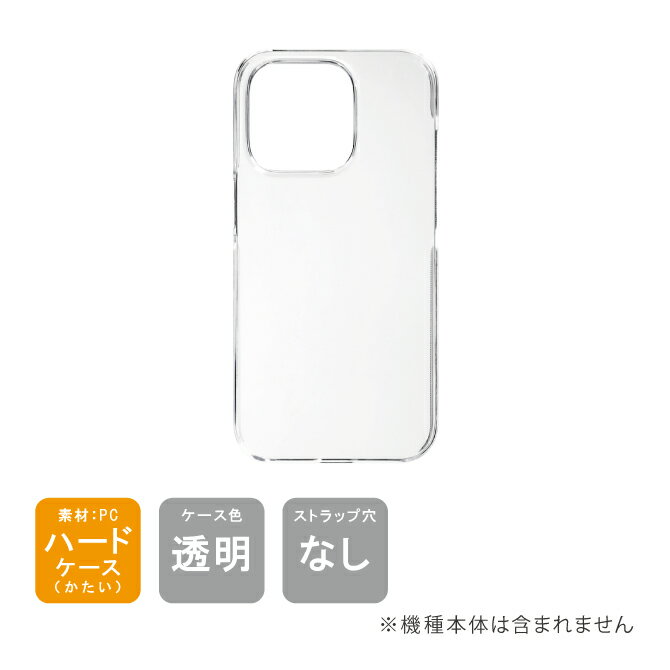 ★　PET保護フィルムも一緒に買う人増えてます　★★　充電ケーブルも一緒に買う人増えてます　★【商品特長】スマートフォンを買ったら、本体の保護のためすぐに買って欲しいスマホケース（スマホカバー）です。素材は、硬いハードケース（ハードカバー）...