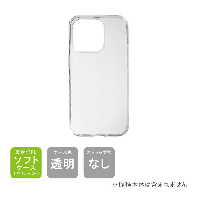 ★　PET保護フィルムも一緒に買う人増えてます　★★　充電ケーブルも一緒に買う人増えてます　★【商品特長】スマートフォンを買ったら、本体の保護のためすぐに買って欲しいスマホケース（スマホカバー）です。素材は、柔らかいソフトケース（ソフトカバ...