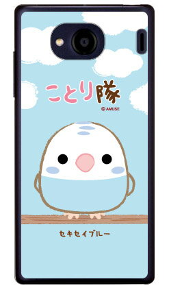 素材ケース本体／ポリカーボネート加工UV硬化型インク印刷範囲平面プリント（側面にプリントは入りません）対応機種Qua phone QX KYV42・DIGNO V/au・MVNOスマホ（SIMフリー端末）専用【おすすめ】・ちょっとしたプレゼ...