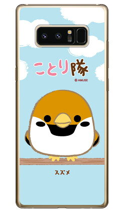 素材ケース本体／ポリカーボネート加工UV硬化型インク印刷範囲平面プリント（側面にプリントは入りません）対応機種Galaxy Note8 SCV37・SC-01K/au・docomo専用【おすすめ】・ちょっとしたプレゼント（ギフト）やポイント...
