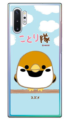素材ケース本体／ポリカーボネート加工UV硬化型インク印刷範囲平面プリント（側面にプリントは入りません）対応機種Galaxy Note10+ SCV45・SC-01M/au・docomo・楽天モバイル専用【おすすめ】・ちょっとしたプレゼント（...