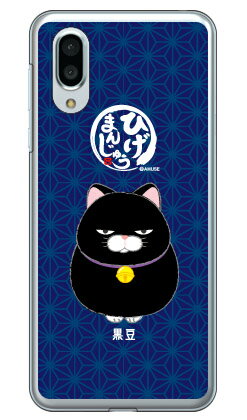 素材ケース本体／ポリカーボネート加工UV硬化型インク印刷範囲平面プリント（側面にプリントは入りません）対応機種AQUOS sense3 plus SHV46/au・SoftBank・MVNOスマホ（SIMフリー端末）・楽天モバイル専用【おす...