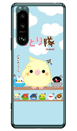 素材ケース本体／ポリカーボネート加工UV硬化型インク印刷範囲平面プリント（側面にプリントは入りません）対応機種Xperia 5 III SOG05・SO-53B・XQ-BQ42/au・docomo・SoftBank・MVNOスマホ（SIMフ...