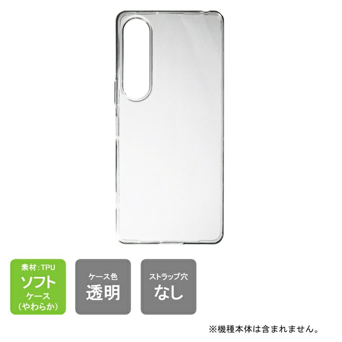 【au SOG13 Xperia 1 VI】【docomo SO-51E Xperia 1 VI】【softbank Xperia 1 VI】【SIMフリー XQ-EC44 Xperia 1 VI】（ソフトケース）【au SOG13 Xpe...