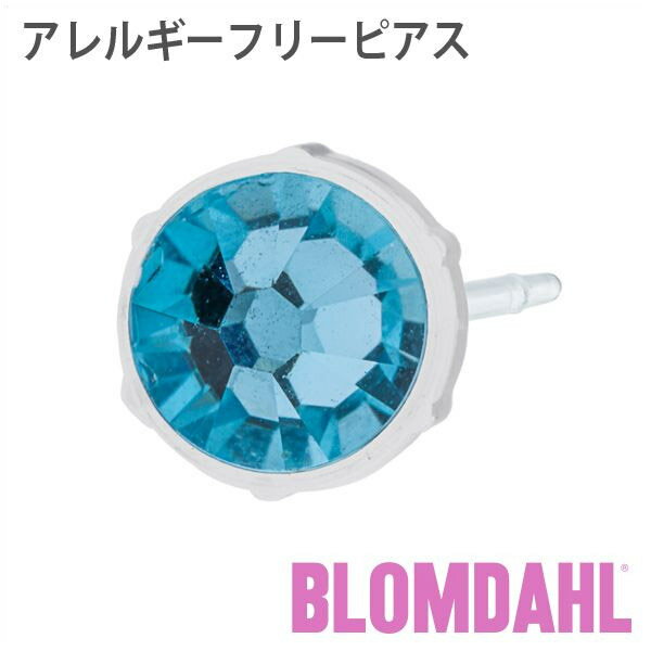 【商品情報】アレルギー対応ピアス（アレルギーフリーピアス）。皮膚の専門家と共同開発したブロムダールのピアスは、アレルギー対応（アレルギーフリー）の肌に優しいピアスです。ニッケルアレルギーや金属アレルギーでお悩みの方にも、安心してお使いいただ...