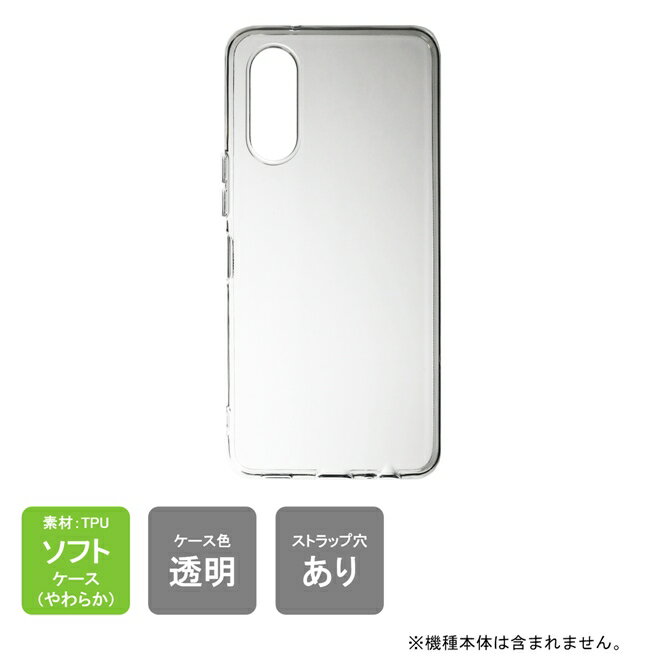 ★　PET保護フィルムも一緒に買う人増えてます　★★　充電ケーブルも一緒に買う人増えてます　★【商品特長】スマートフォン（スマホ）本体を買ったら、スマートフォン（スマホ）本体の保護のためすぐに買って欲しいスマホケース（スマホカバー）です。素...