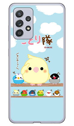 素材ケース本体／ポリカーボネート加工UV硬化型インク印刷範囲平面プリント（側面にプリントは入りません）対応機種Galaxy A52 5G SC-53B/docomo専用【おすすめ】・ちょっとしたプレゼント（ギフト）やポイント消化にご利用下さ...