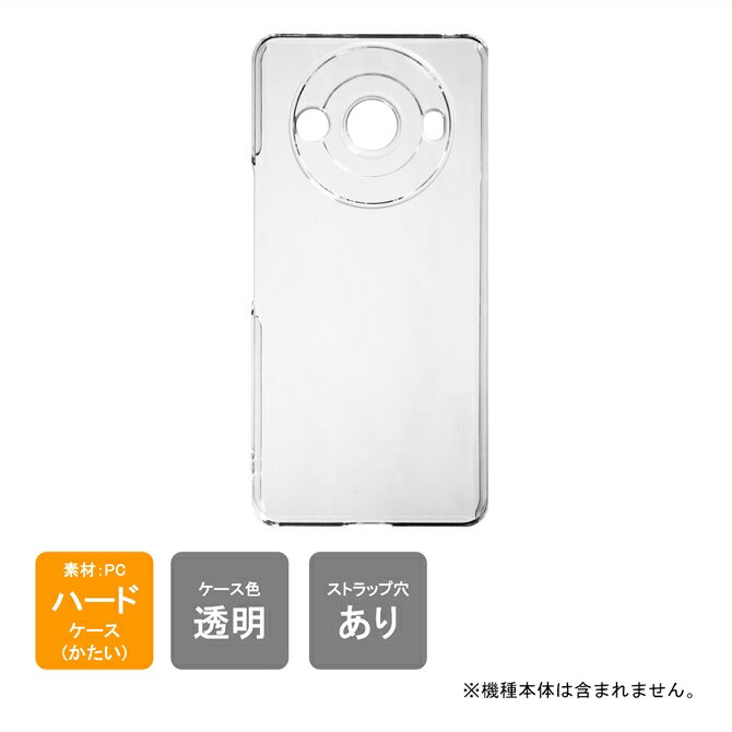 ★　PET保護フィルムも一緒に買う人増えてます　★★　充電ケーブルも一緒に買う人増えてます　★【商品特長】スマートフォンを買ったら、本体の保護のためすぐに買って欲しいスマホケース（スマホカバー）です。素材は、硬いハードケース（ハードカバー）...