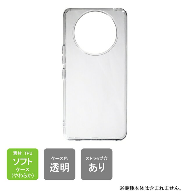 ★　PET保護フィルムも一緒に買う人増えてます　★★　充電ケーブルも一緒に買う人増えてます　★【商品特長】スマートフォンを買ったら、本体の保護のためすぐに買って欲しいスマホケース（スマホカバー）です。素材は、柔らかいソフトケース（ソフトカバ...