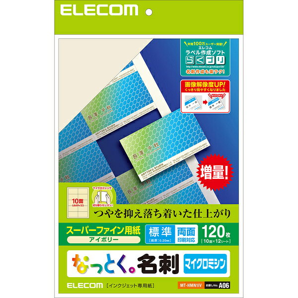 【商品説明】■印字面は両面塗工仕様で、デジカメ画像などの写真付き名刺の作成に適します■2〜3回用紙のミシン目を折り曲げると簡単に切り離し出来ます■インクジェットプリンタ専用紙（アイボリー）■紙厚（標準）168g/m 0.200mm■A4 1...
