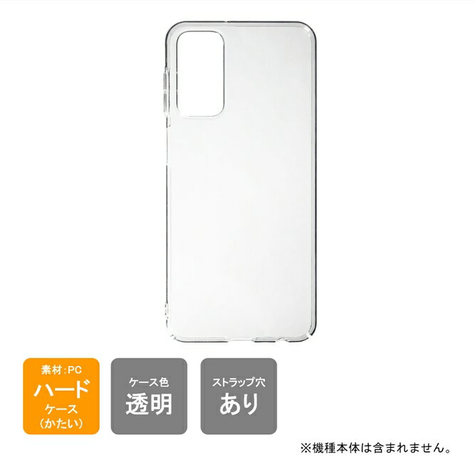 ★　PET保護フィルムも一緒に買う人増えてます　★★　充電ケーブルも一緒に買う人増えてます　★【商品特長】スマートフォンを買ったら、本体の保護のためすぐに買って欲しいスマホケース（スマホカバー）です。素材は、硬いハードケース（ハードカバー）...