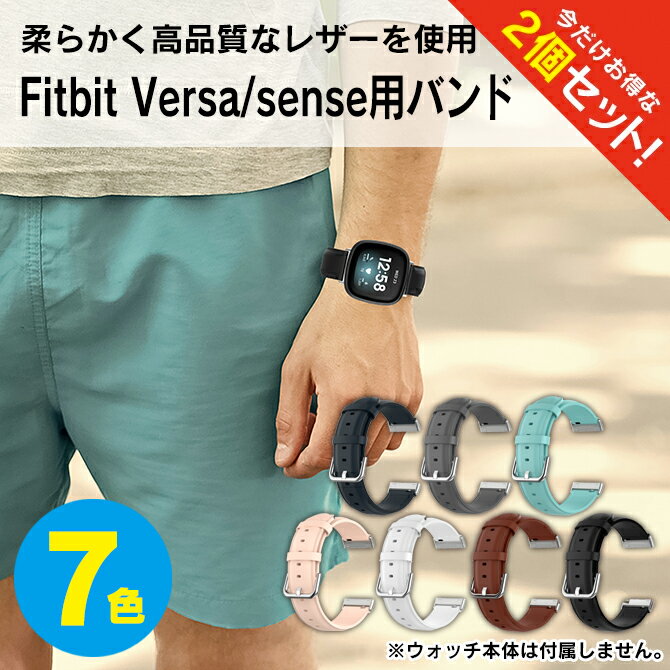 【対応機種】・fitbit versa 3・fitbit sense【ベルトの長さ】ベルト上：約9.5cmベルト下：約13.5cm＊商品によって個体差がございます。前後1cmは許容範囲になりますので、ご理解の上、ご購入下さい。【商品説明】・...