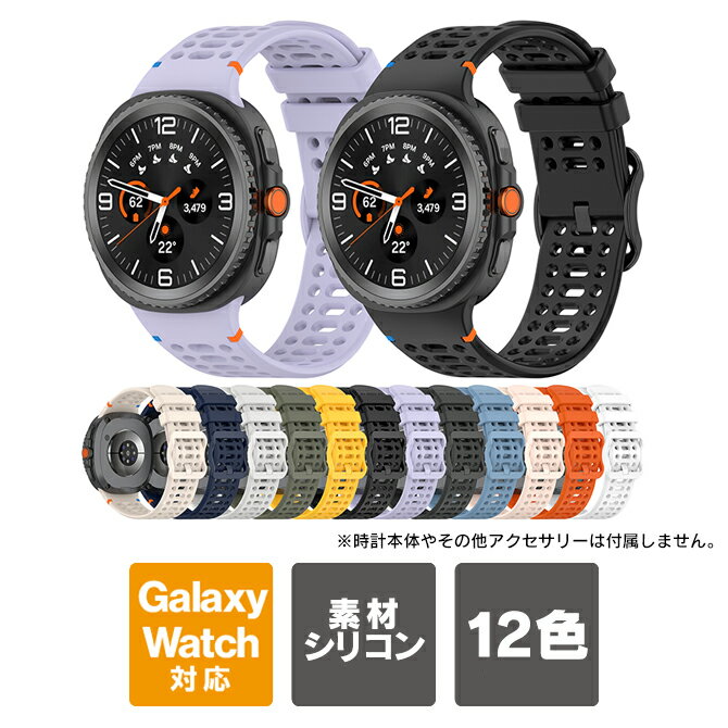 【商品特長】・互換性: Galaxy Watch8 | Galaxy Watch8 Classic・素材: 軽量で丈夫なシリコン・デザイン: バックル（尾錠）・カラーオプション: 12色・調整可能: ベルトの長さを調整可能・簡単装着: 工具...