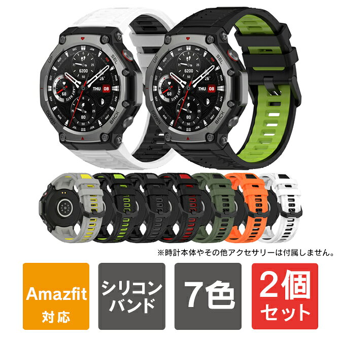 【商品特長】圧倒的なフィット感とタフネスを両立する、Amazfit T-REX 3 専用スポーツシリコンバンドです。スマートウォッチのパフォーマンスを最大化するために設計された、Amazfit T-REX 3専用の交換用シリコンバンドです。...