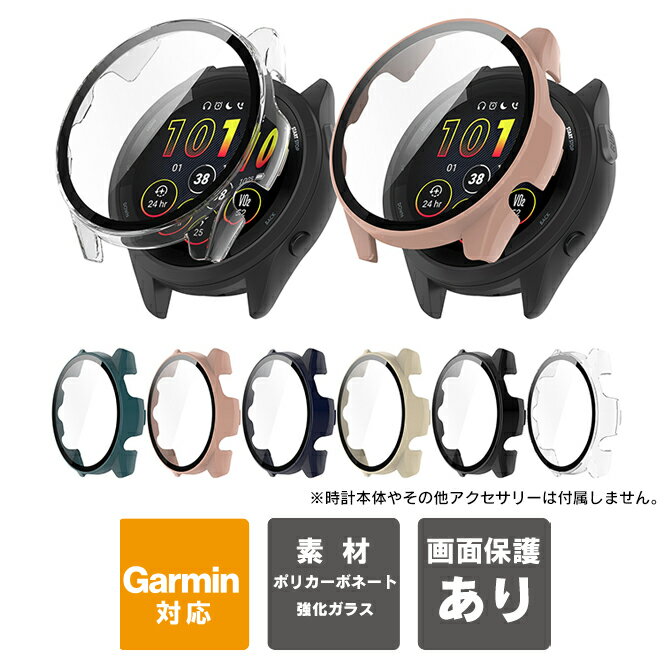 【対応機種】・Garmin Forerunner 165（ガーミン フォアランナー 165）・Garmin Forerunner 165 Music（ガーミン フォアランナー 165 ミュージック）＊同じ形状でしたら他のモデルでもご利用頂け...