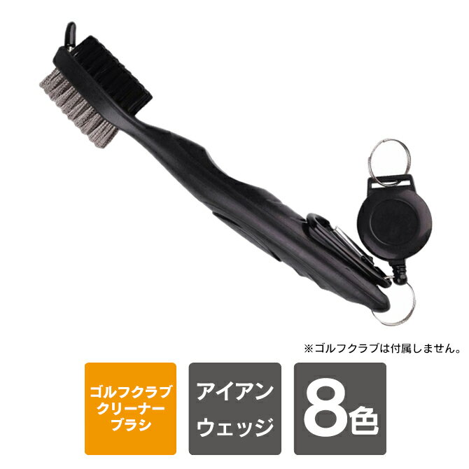 【ご購入前に必ずご確認下さい】ワイヤーブラシを素手で直接触るとケガをする恐れがありますのでご注意下さい。【商品特長】ゴルフメンテナンスクリーナーです。ゴルフクラブのコンディションを整えるために便利なウェッジブラシで、ショートアイアンやウェッ...