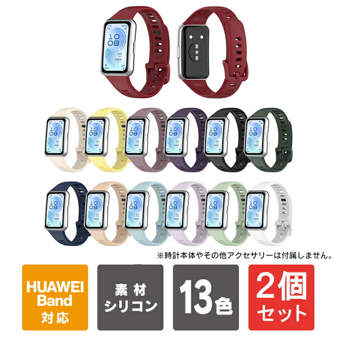 【商品特長】・互換性: HUAWEI Band 11（ファーウェイ バンド 11） | HUAWEI Band 11 Pro（ファーウェイ バンド 11 プロ）・素材: 軽量で丈夫なシリコン・デザイン: シンプルで定番・カラーオプション: ...