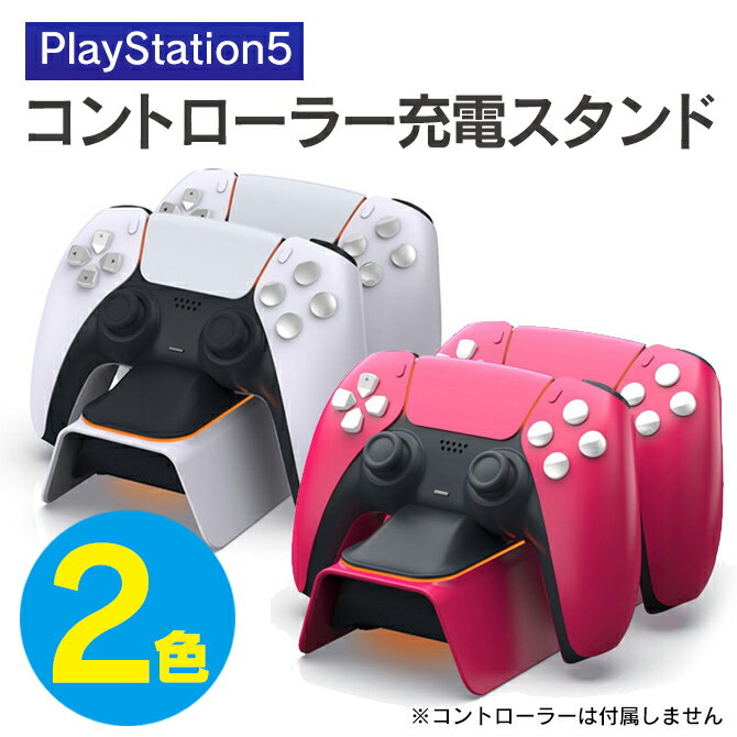 【対応機種】PlayStation 5 純正 コントローラー 専用【使い方】Type-C to Type-C 充電ケーブルが付属します。このチャージング ドックとType-Cで充電できるところに挿してご利用下さい。【商品説明】・充電ケーブル...