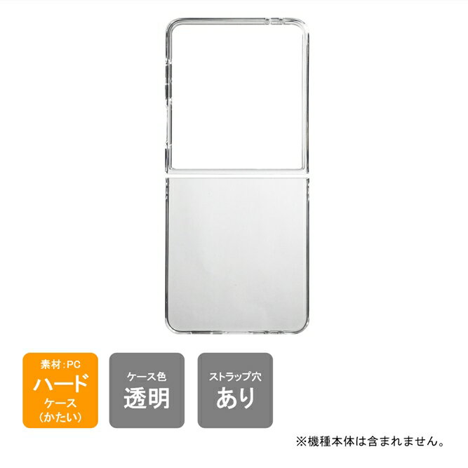 ★　PET保護フィルムも一緒に買う人増えてます　★★　充電ケーブルも一緒に買う人増えてます　★【当店のSamsung Galaxy Z Flip7 au SCG35 docomo SC-55F softbank SM-F766Z MVNO ...