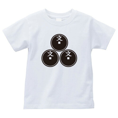 【商品説明】・家紋を大きく胸にプリントしたTシャツです。・全部で4つのサイズがあります。＊男女（ユニセックス）が着れるS、M、L、XLサイズをご用意しております。・性別や年齢を問わず誰でも気軽に楽しめるレギュラーシルエット（定番シルエット）...