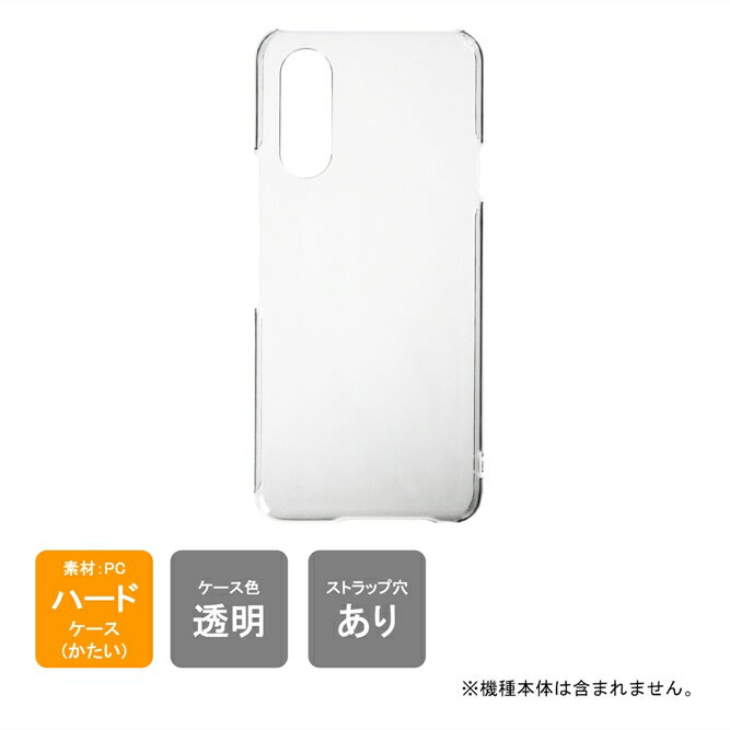 ★　PET保護フィルムも一緒に買う人増えてます　★★　充電ケーブルも一緒に買う人増えてます　★【商品特長】スマートフォン（スマホ）本体を買ったら、スマートフォン（スマホ）本体の保護のためすぐに買って欲しいスマホケース（スマホカバー）です。素...
