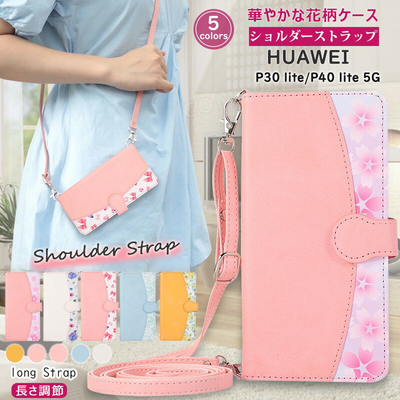 ※当店のテキスト・商品画像を無断転載・盗用を固く禁じます。※ ▼商品：【無地のPUレザーとおしゃれなフラワー柄の組み合わせたシンプルなデザインケース！】 商品詳細 ▼セット内容：スマホケース ▼素材：（表地 : PUレザー / 装着部ケース...