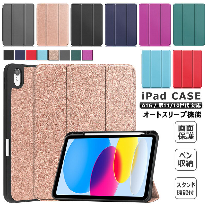 よく一緒に購入されている商品iPad A16 11インチ ケース 透明バッ1,726円※当店のテキスト・商品画像を無断転載・盗用を固く禁じます。※ ▼商品：性別や年代を問わず幅広いシーンで使えるケース☆ ▼商品詳細 セット内容：タブレットケ...