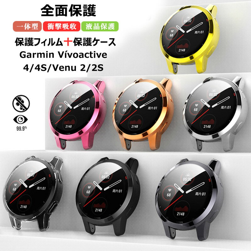 ※当店のテキスト・商品画像を無断転載・盗用を固く禁じます。※ 商品：液晶保護フィルム+ 保護ケース！ 商品詳細 ➤素材：TPU ➤セット内容： 保護ケース （スマートウォッチは含まれていません）。 ➤...