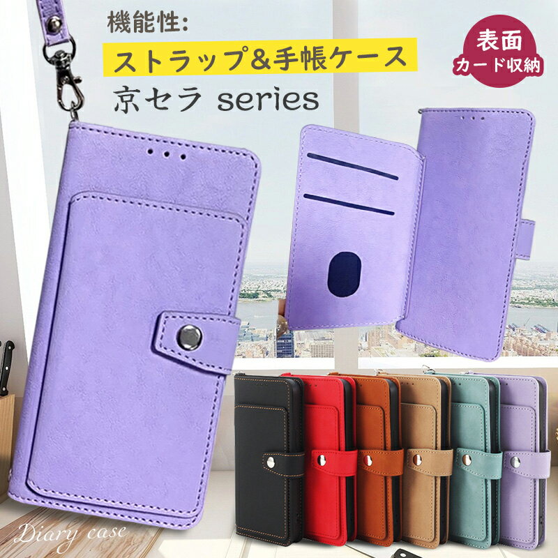 対応機種 Design for: ・BASIO3 KYV43 ・BASIO4 KYV47 ・かんたんスマホ2+ A201KC ・かんたんスマホ2 A001KC ・かんたんスマホ3 A205KC ・DIGNO BX ・DIGNO BX2 ・D...
