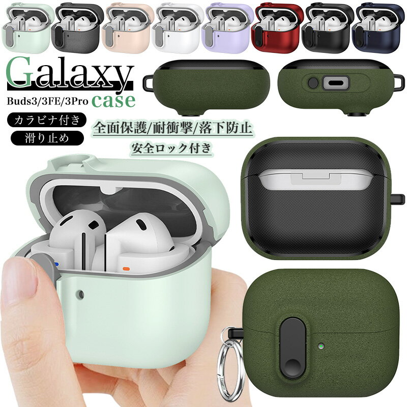 対応機種 Design for： ・Galaxy Buds 3 ・Galaxy Buds 3 Pro ・Galaxy Buds 3 FE 材質 PC セット内容 イヤホンケース 特徴 ■ 【安全なロック機能】 ケースの蓋をしっかり固定し、蓋...