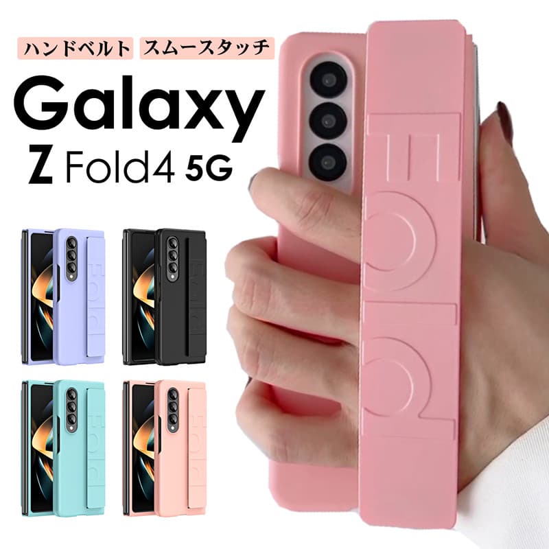 　商品説明文 【対応機種】 Galaxy Z Fold4 5G（SCG16/SC-55C） 【素材】：PC 【カラー】： ブラック ミント ラベンダー ピンク 【サイズ(約) 】： 縦-×横-×厚み-cm 【重量(約) 】： -g 【同梱物...