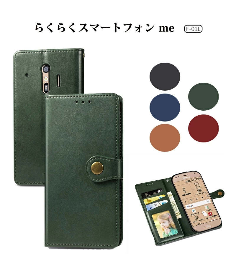 ■対応機種： らくらくスマートフォン F-42A / me F-01L兼用 arrows Be4 F-41A ■素材：PUレザー ■カラー：ブラウン/ネイビー/ブラック/グリーン/レッド 5色のカラーバリエーションよりお選びいただけます。 ...