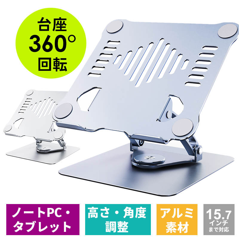 　商品説明文 【品番】 T636 【設置可能サイズ】：15.7インチまで対応 【素材】：シリコン、アルミニウム 【カラー】： シルバー グレー 【サイズ(約) 】： 縦-×横-×厚み-cm 【重量(約) 】：792.6g 【同梱物】：アルミ...