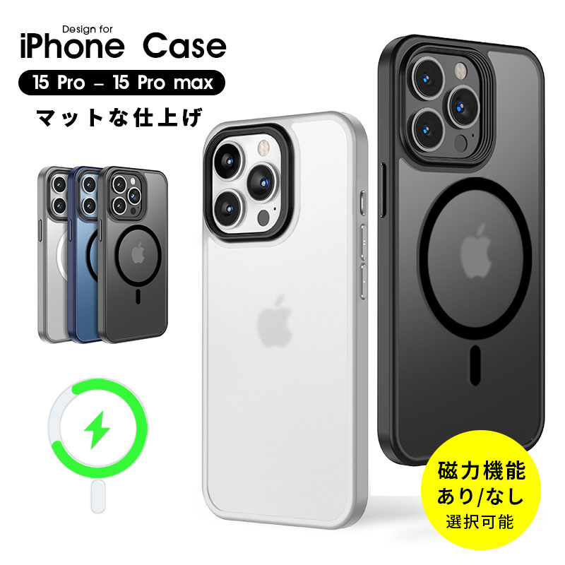 商品名スマホケース iPhone 15 Proケース iPhone 15 Pro maxケース マットな仕上げ アイフォン15 プロケース つや消し iphone 15 pro カバー 半透明仕上げ iPhone15proバンパー アイフォ...