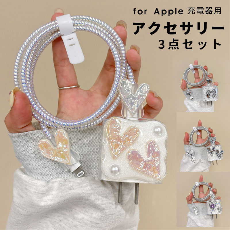 商品名3点セット アダプターケース Apple 20W USB-C電源アダプタカバー 電源アダプタカバー ケーブルデコレーションカバー ケーブル用プロテクトカバー ケーブルカバー　ケーブル保護カバー オーロラカラー USB-C電源アダプター...