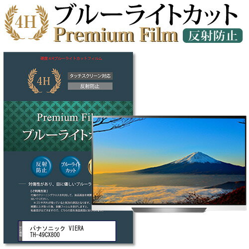 楽天市場】th49cx800の通販 楽天市場】th49cx800の通販