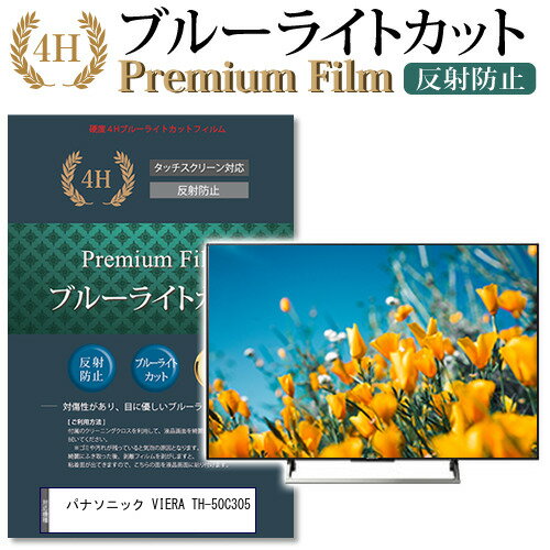 楽天市場】th50c305 パナソニック ビエラの通販 楽天市場】th50c305 パナソニック ビエラの通販