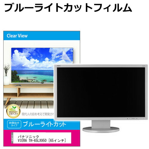 楽天市場】VIERA 4K液晶テレビ LX950シリーズ TH-65LX950の通販 楽天市場】VIERA 4K液晶テレビ LX950シリーズ TH-65LX950の通販