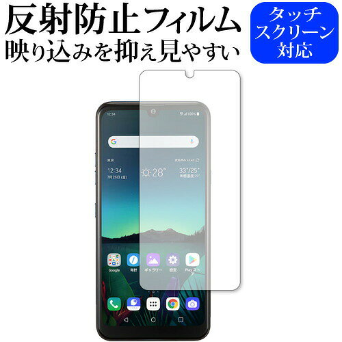 【 反射を抑えて快適な視認性を確保する反射防止フィルム 】LG K50用 反射防止 ノングレア 液晶保護 フィルム対応機種LG K50主な仕様◆液晶保護フィルム特徴・反射防止タイプの液晶保護フィルム。・ノングレア加工により蛍光灯や太陽光の映...
